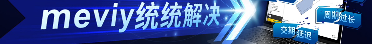 米思米非标件AI智能报价平台